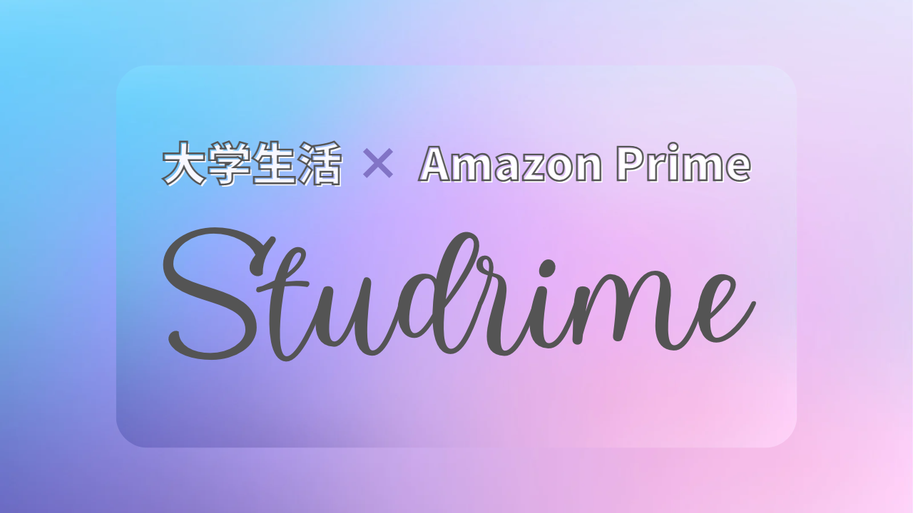 【Prime Student】Q＆A（よくある質問） | スタディPRIME